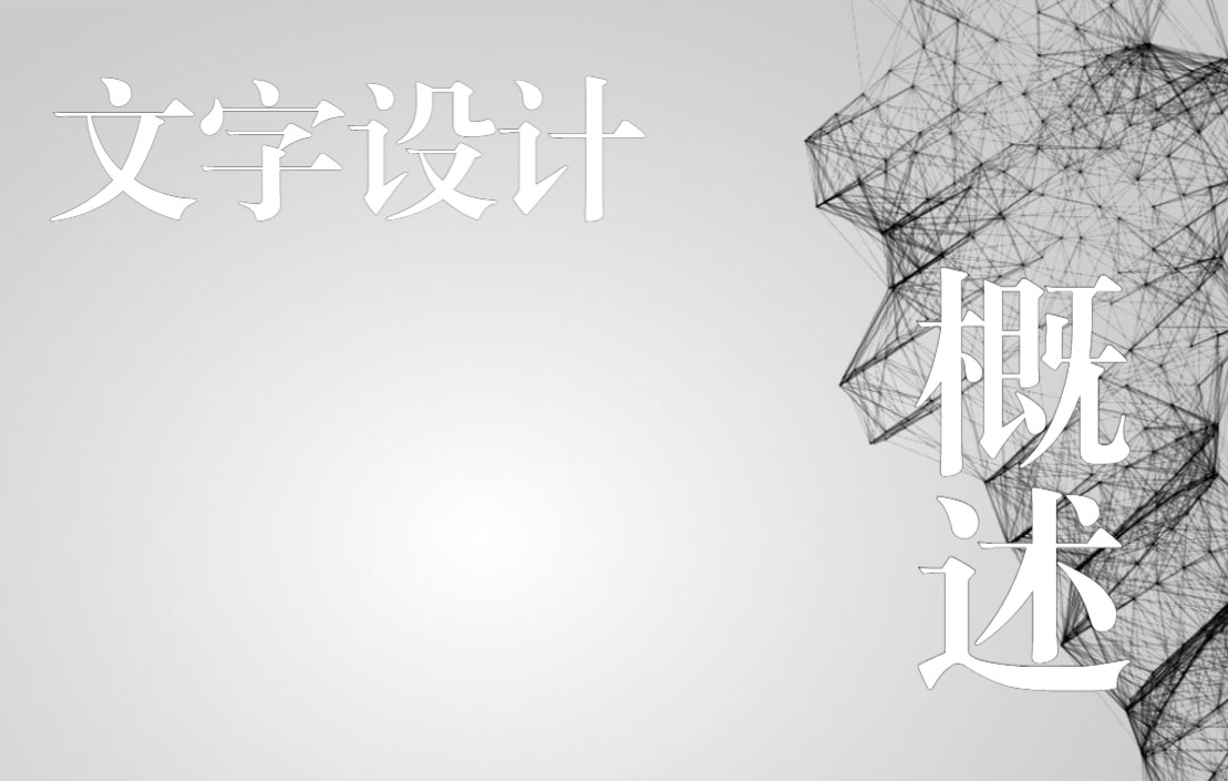 Minecraft游戏设计学教程-文字设计:Mcbbs/贴吧/B站