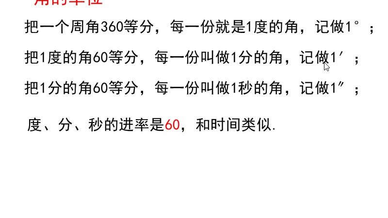 「泰辅导 小四数学」5.角的度量单位和换算