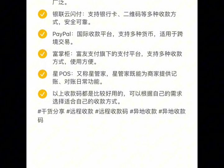 远程收款码平台哪个最好?。以下是一些常用