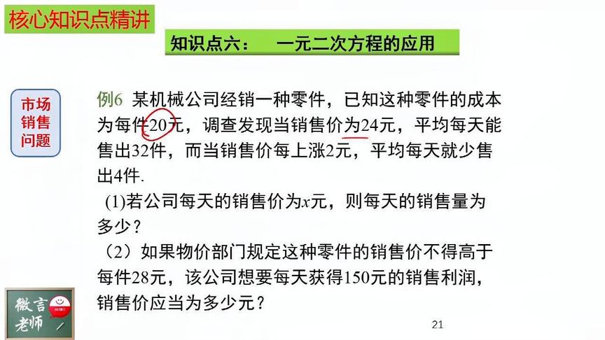 初三期中考,一元二次方程利润应用题,一公式需牢记