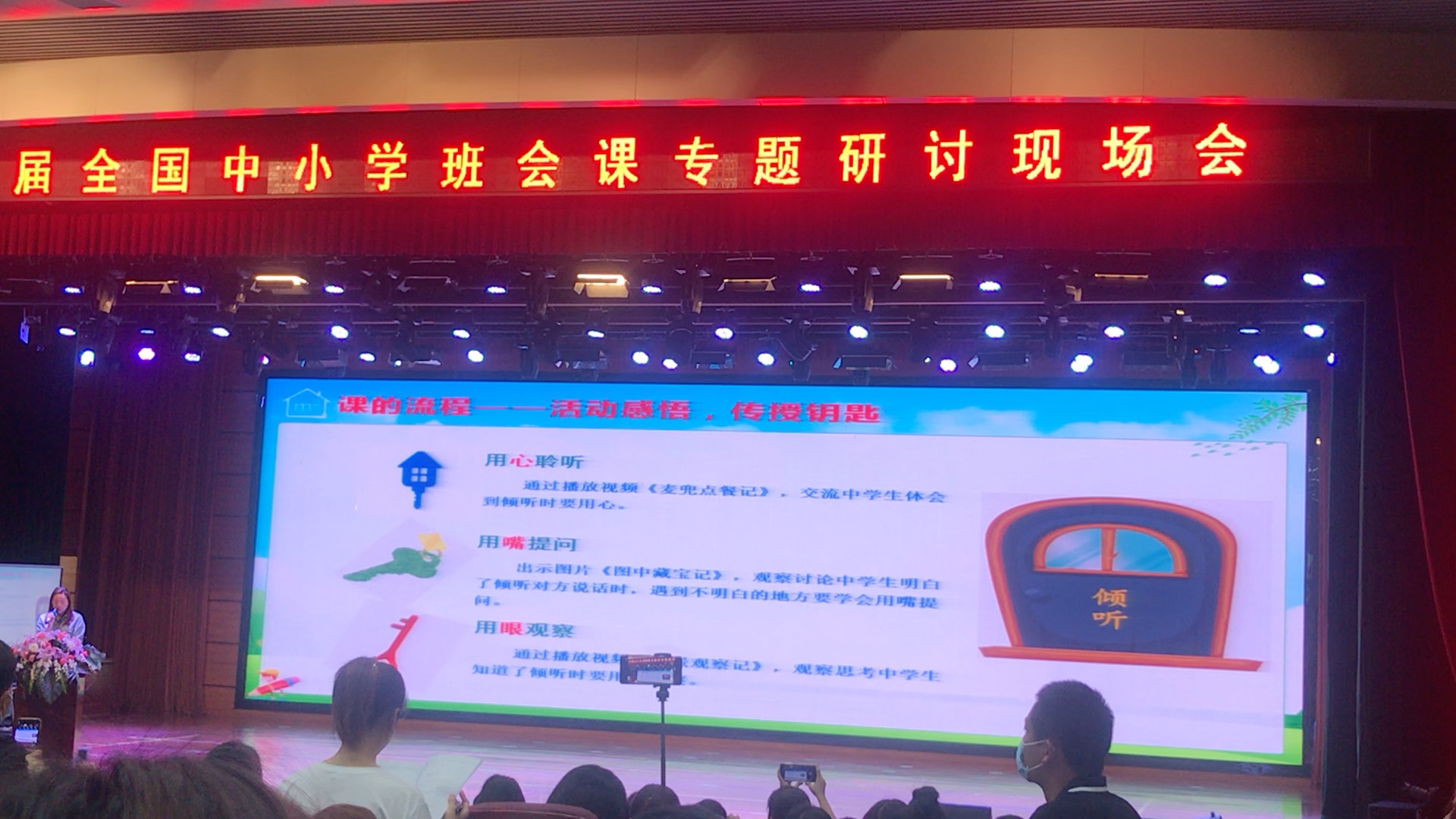 第十五届全国中小学班会课主题现场研讨会4