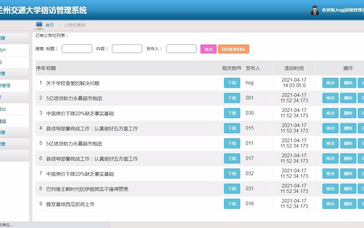 【风云毕设】基于Java的兰州交通大学信访管理系统的设计与实现