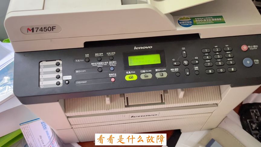 联想M7450F维修,故障卡纸。