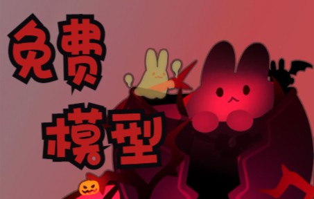 【Live2D免费模型】万圣限定红葡萄汁