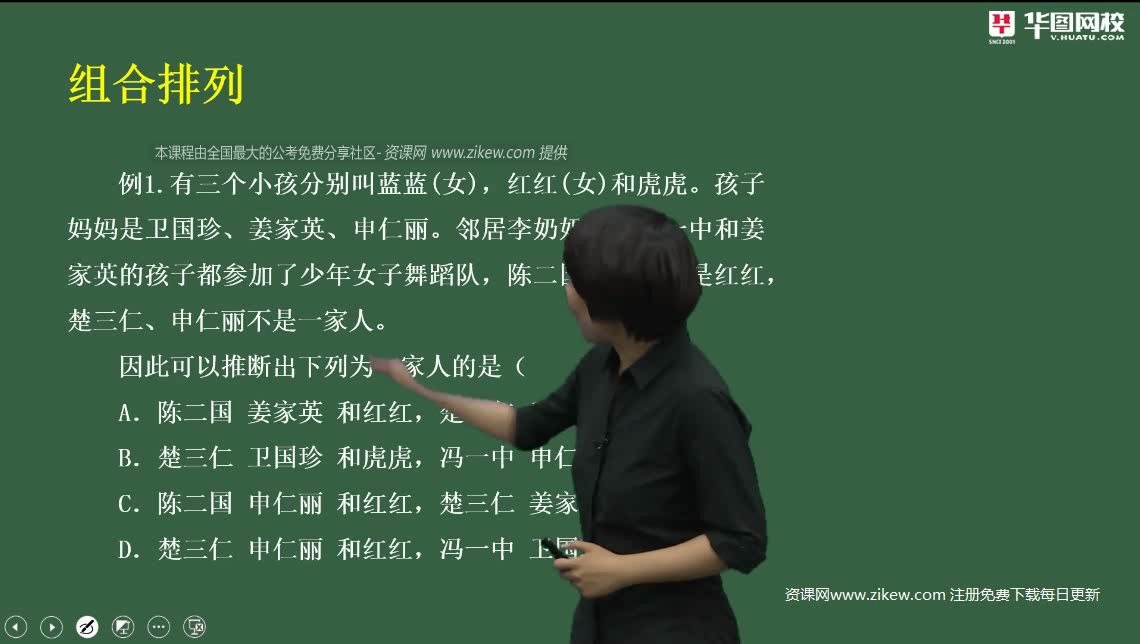 第14讲 逻辑判断-组合排列(一)