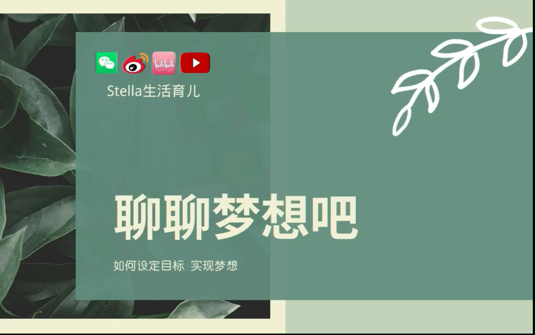 如何设定目标 实现梦想 |思考与致富