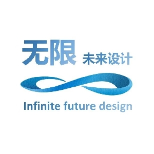 无限未来设计所 