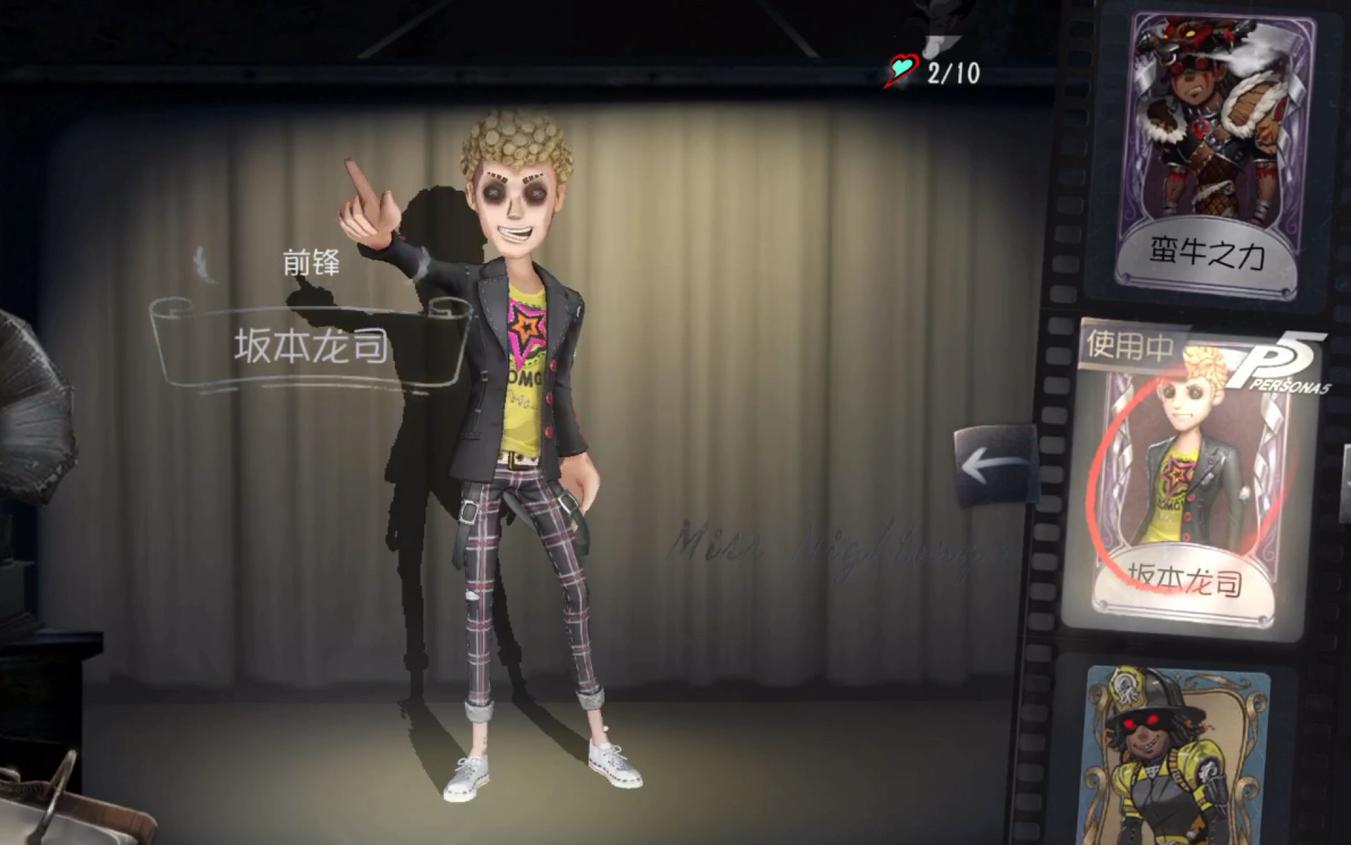 第五人格前锋联动皮肤展示