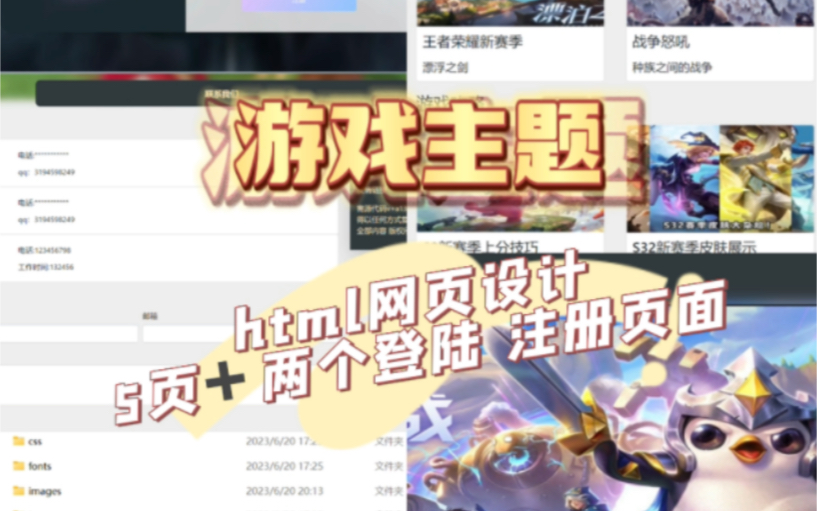 html网页设计游戏主题,五个页面➕两个登陆和注册页面,有需源代码私...