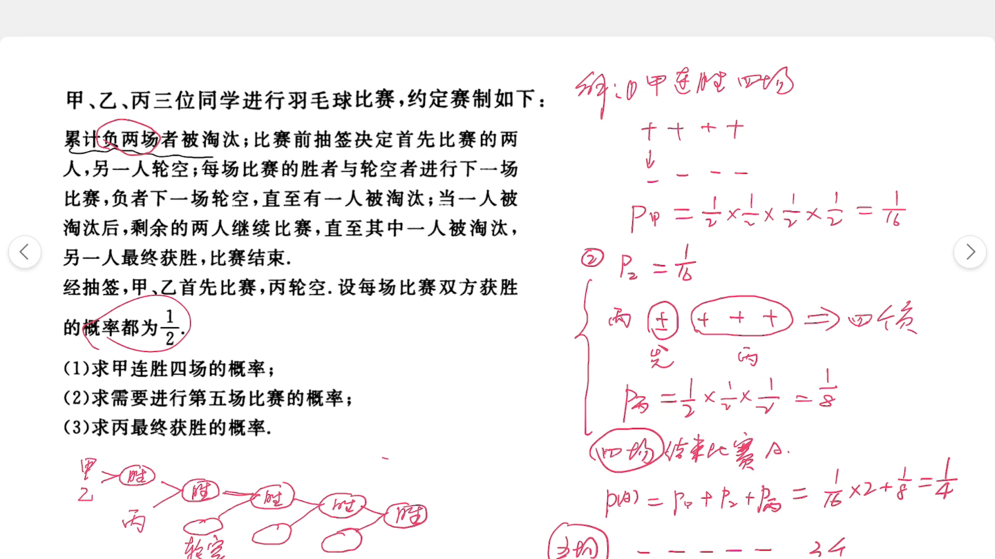 比赛中的概率问题～化繁为简