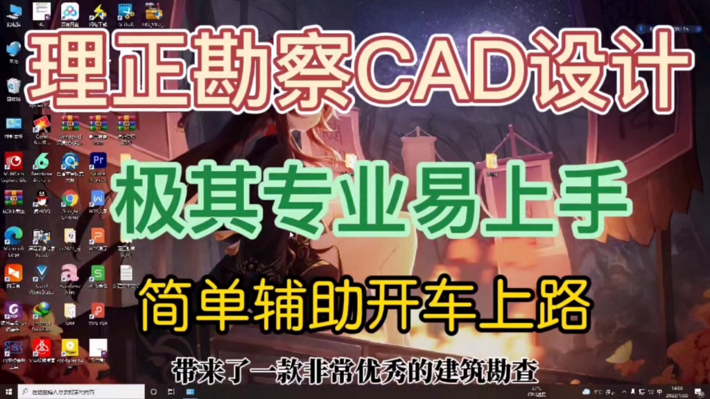 详细安装极其专业的理正勘察设计软件8.0,简单辅助无限制不香吗?