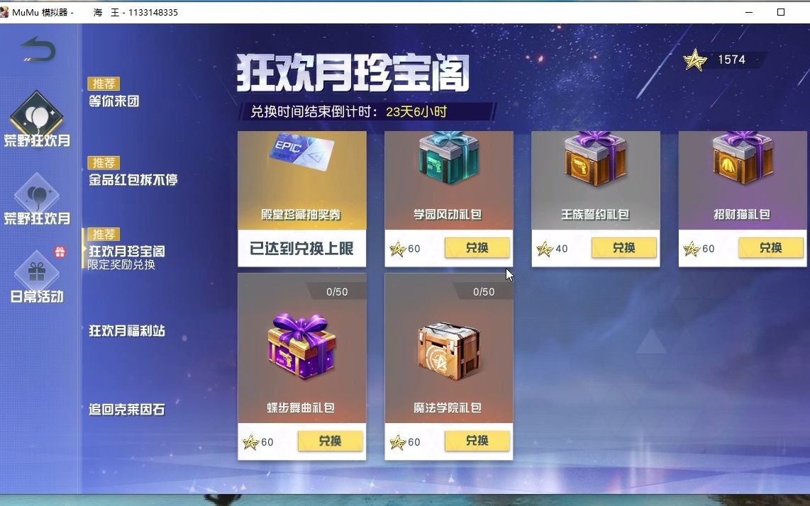 荒野行动抽奖 50连诸色宝石扭蛋 +殿堂10连抽