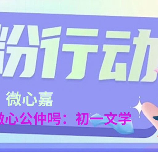 工仲浩初一文学 