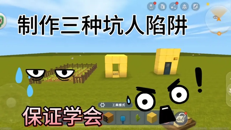 迷你世界,制作三种坑人陷阱,快去坑自家小伙伴吧!