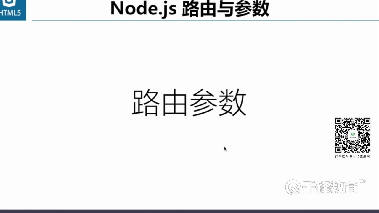 扣丁学堂HTML5在线视频-Node.js请求参数