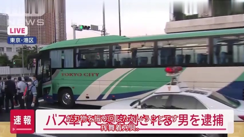 东京新闻 港区大巴发生持刀行凶凶犯与受害者疑似都是中国籍 2024614