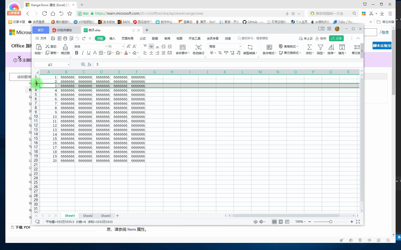 易语言操作Excel对象删除行列与清空行列