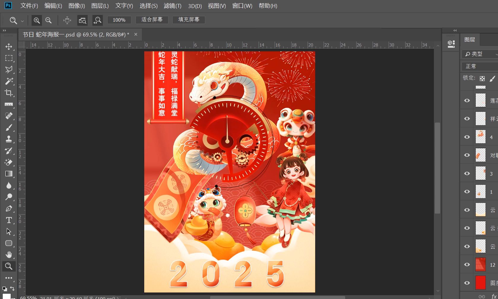 PS海报制作蛇年2025海报展示流程一