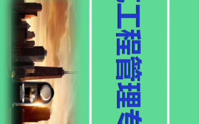 2022-2023贵州省中级职称专业知识(建筑工程管理专业)最新课程
