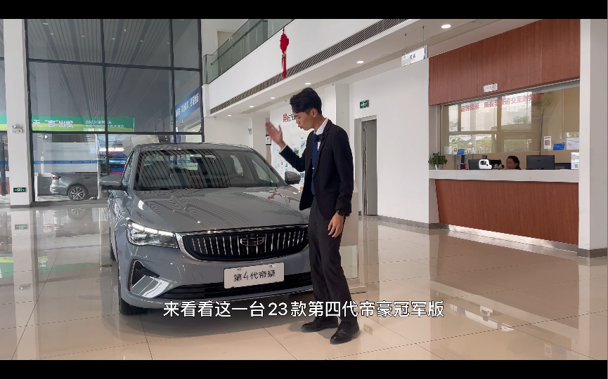 23款第四代帝豪相比22款提升了哪些配置?