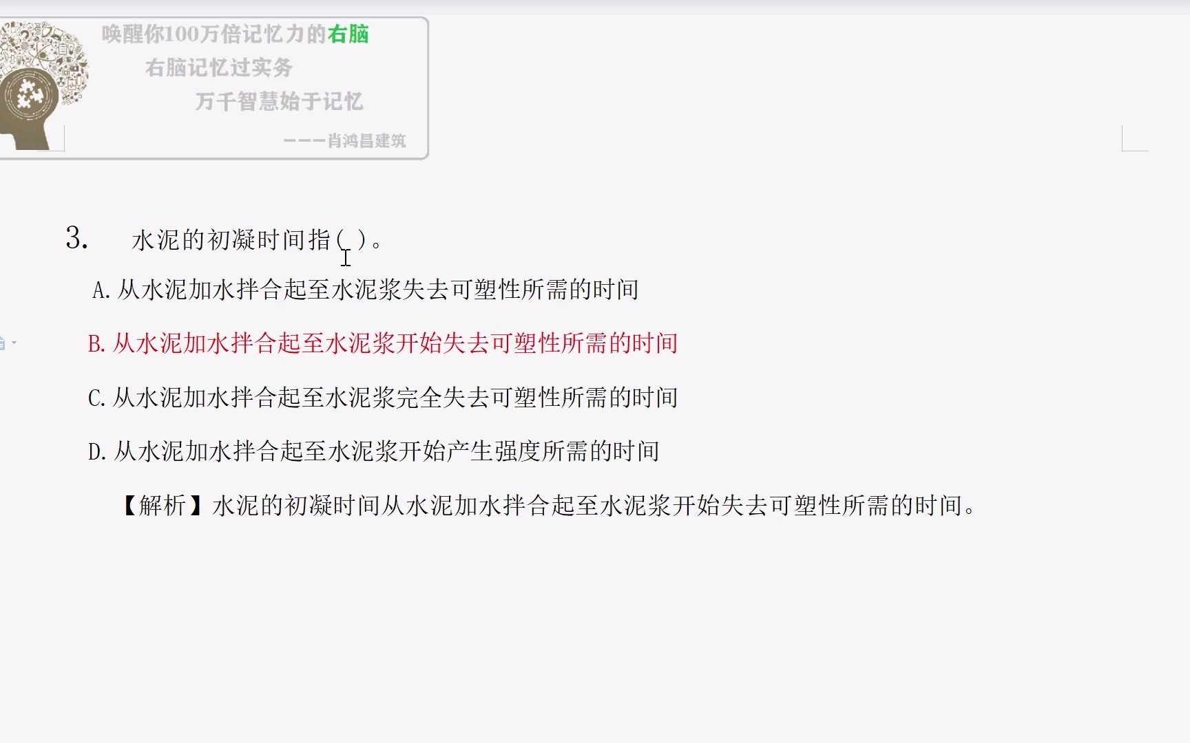 2019一建单选3.水泥的初凝时间指