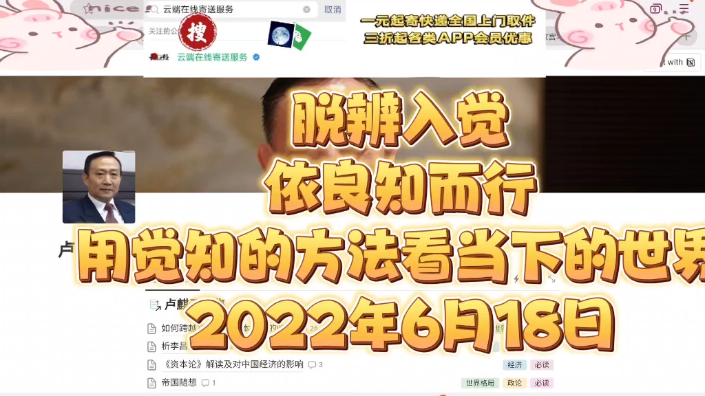 2022年6月18日卢麒元:脱辨入觉,依良知而行、用觉知的方法看当下的...