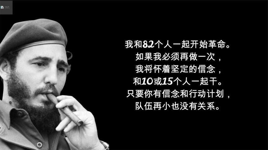 【励志名言】卡斯特罗的名言:不必挂念,你知道我有铁的意志