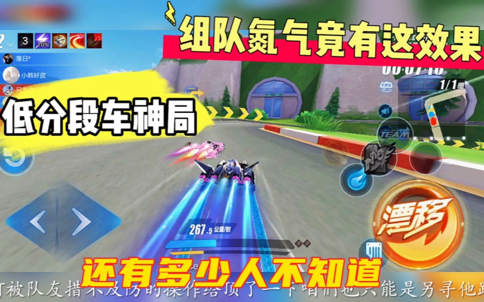 组队氮气竟然还有这等功效