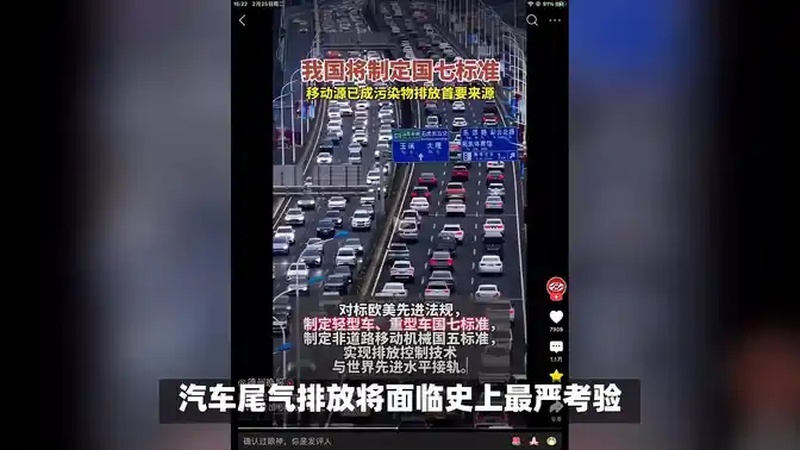 国七标准即将制定引热议!原因是移动源已成为污染物排放首要来源