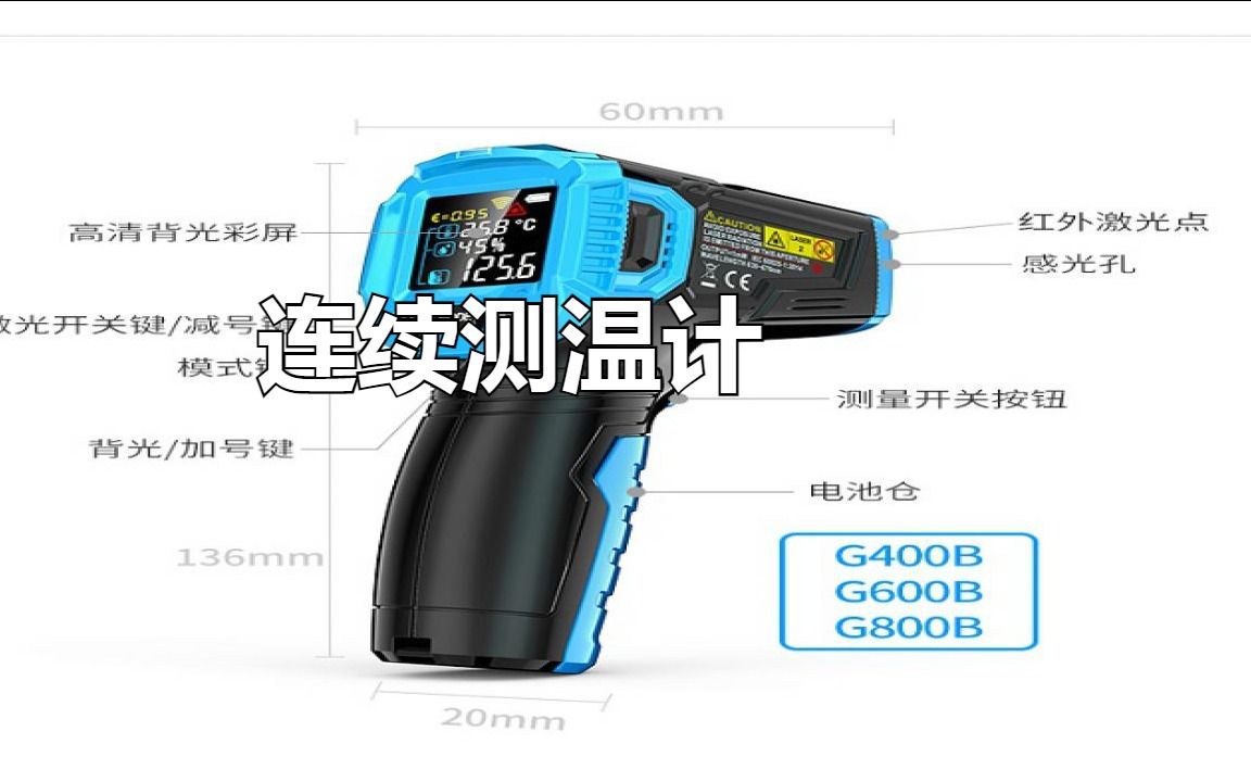 【最新科技】背光连续测温计满足您的精准测温需求!