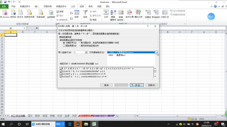 将文本文件导入excel表格中,步步清晰明了,包你学会!