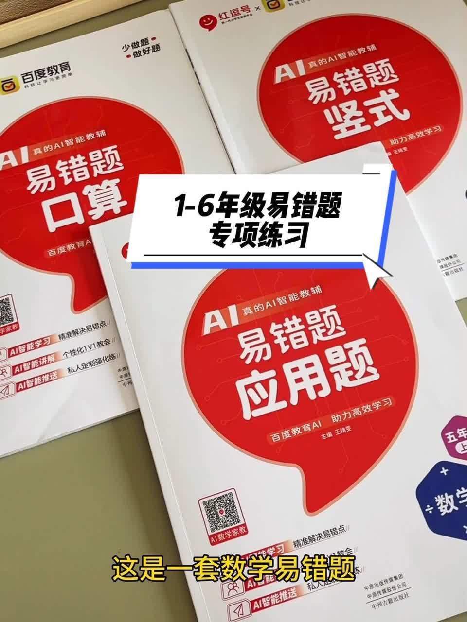 妈妈们想给孩子提高计算能力,就用这套易错题,坚持三十天 #每天学习...