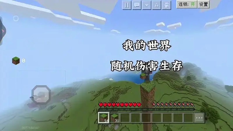 我的世界:随机伤害生存