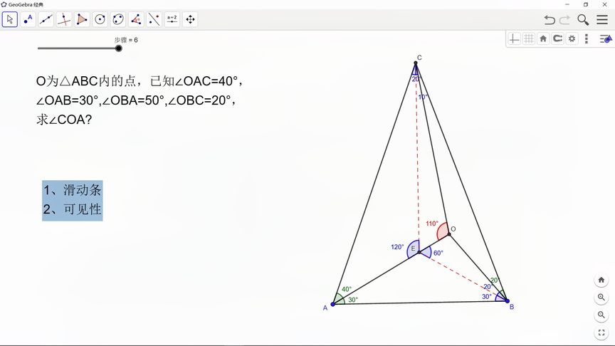 用软件提高数学学习效率,数学应用软件Geogebra难题实战教程2-4