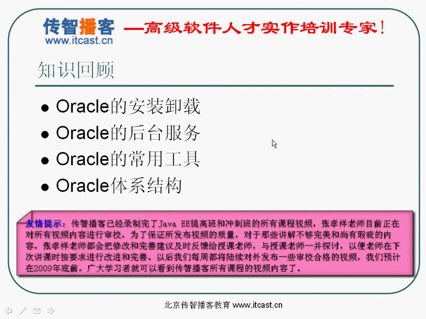 黑马程序员ORACLE经典视频教程