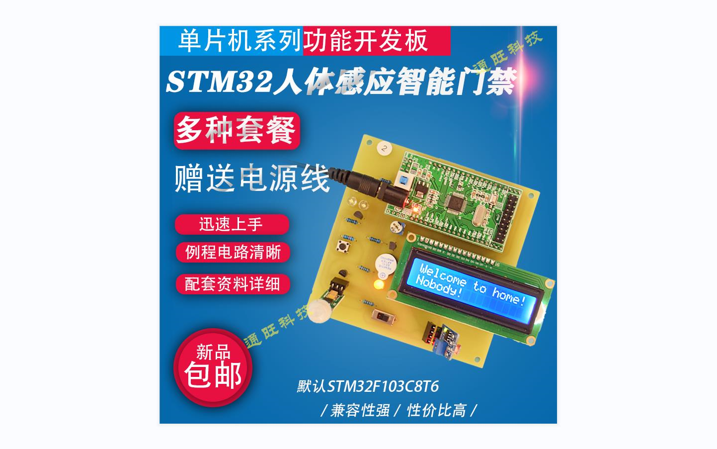 基于STM32单片机的智能门禁系统设计门铃红外热释人体感应光照报警...