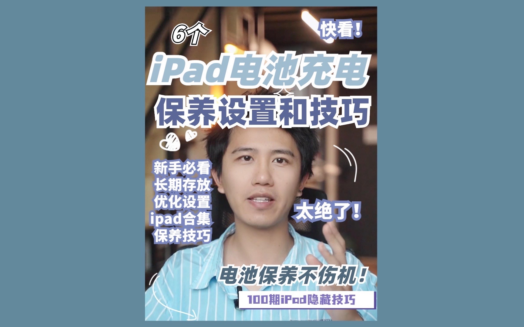 Pad电池不耐用❓6个重要设置和使用技巧❗️