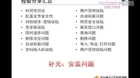 软件测试——错误推测法之三