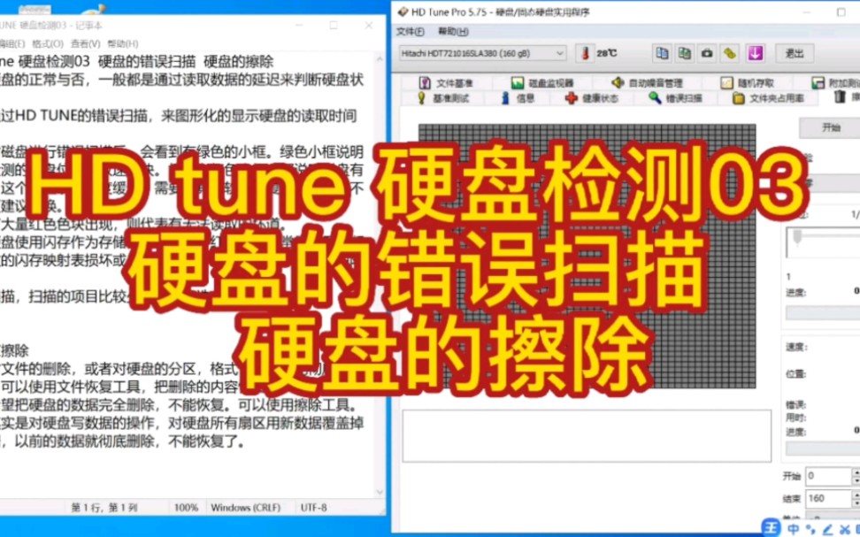 HD tune 硬盘检测03 硬盘的错误扫描 硬盘的擦除