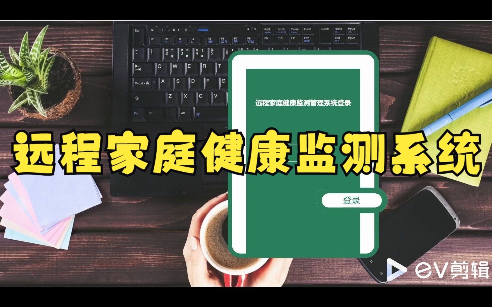 【计算机毕业设计】nm064远程家庭健康监测管理系统缺论