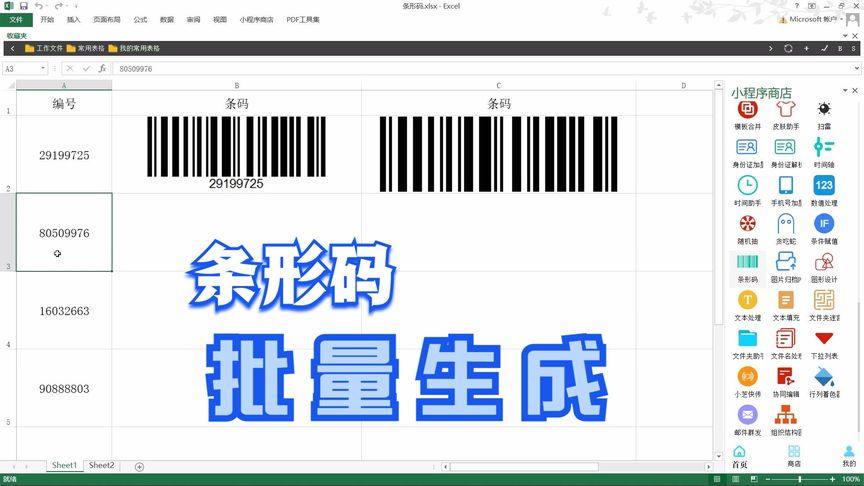 excel如何批量生成条形码?这个真的太简单,非常适合新手操作