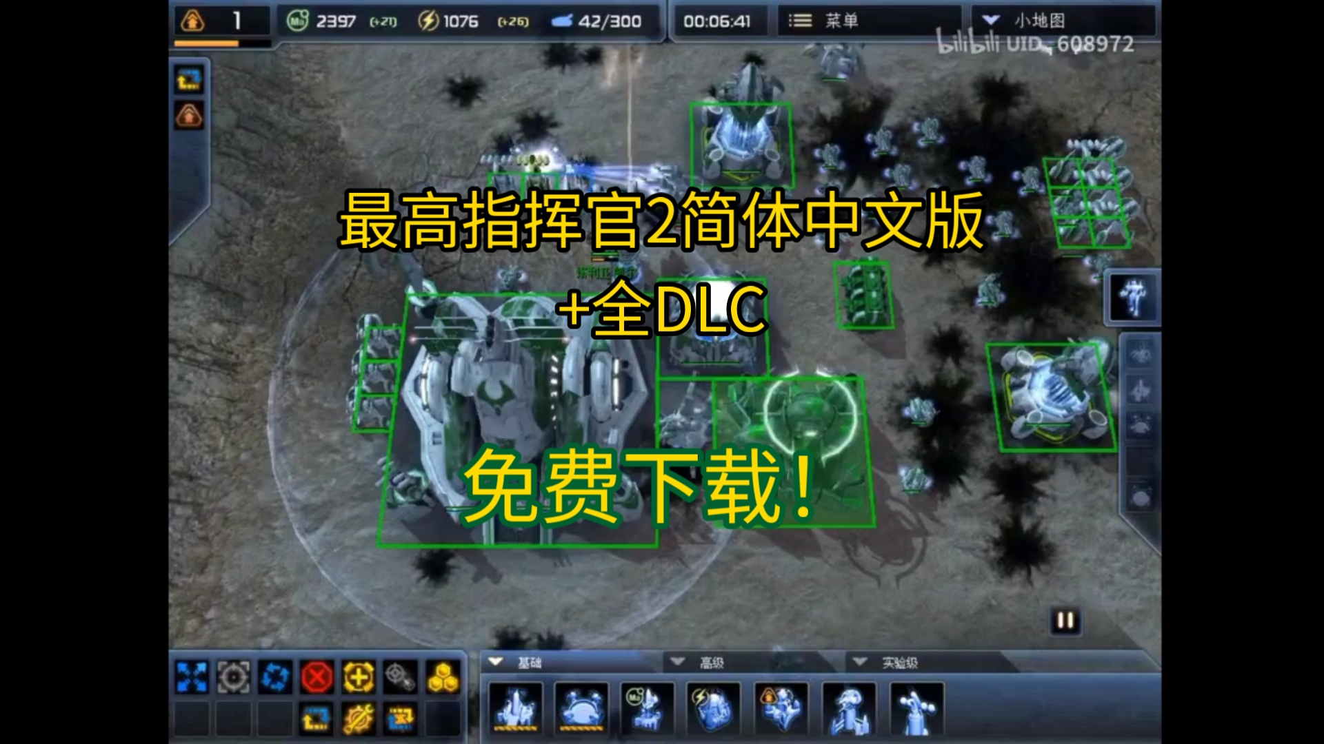 【附下载!】最高指挥官2简体中文版+全DLC 免费分享!