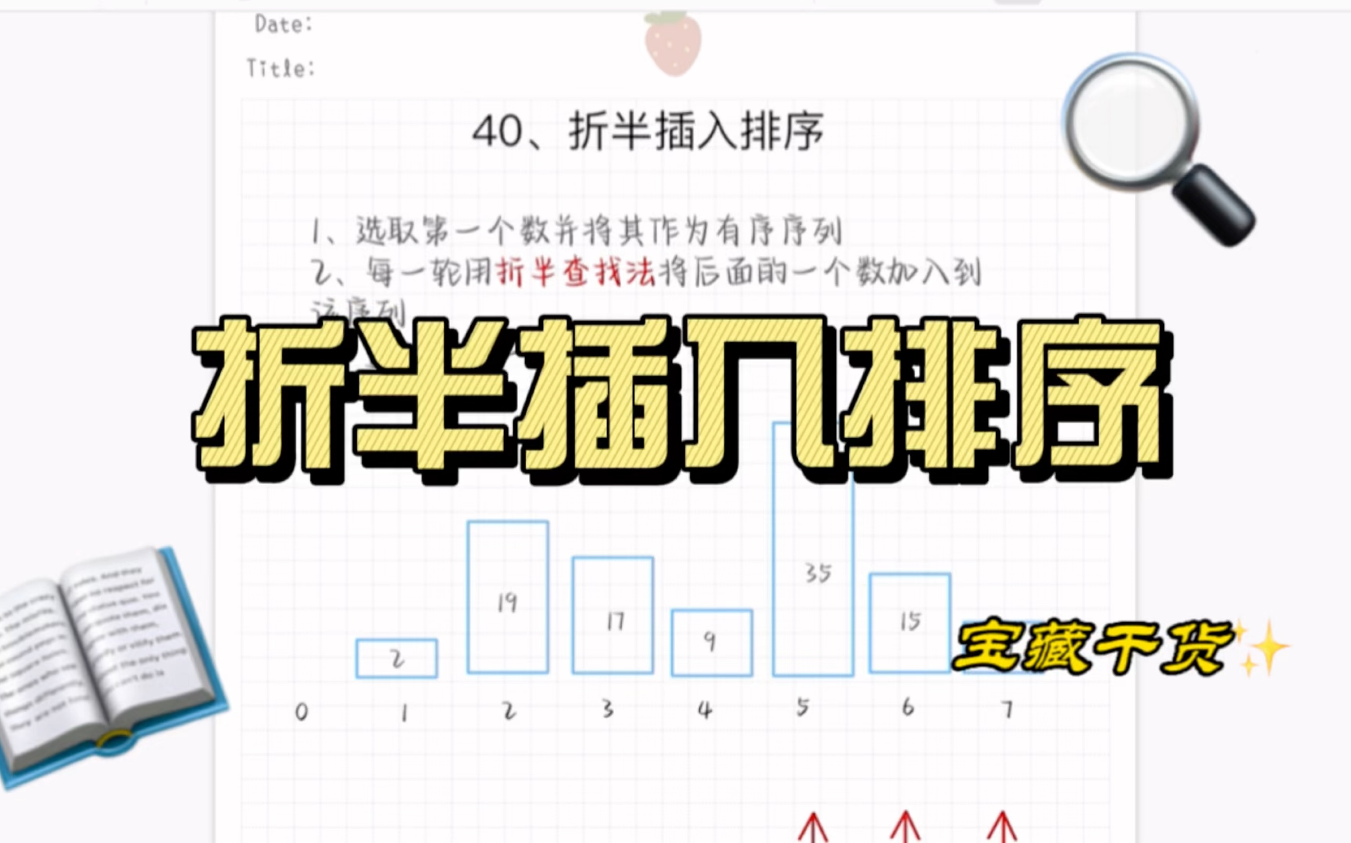 数据结构40-折半插入排序算法流程