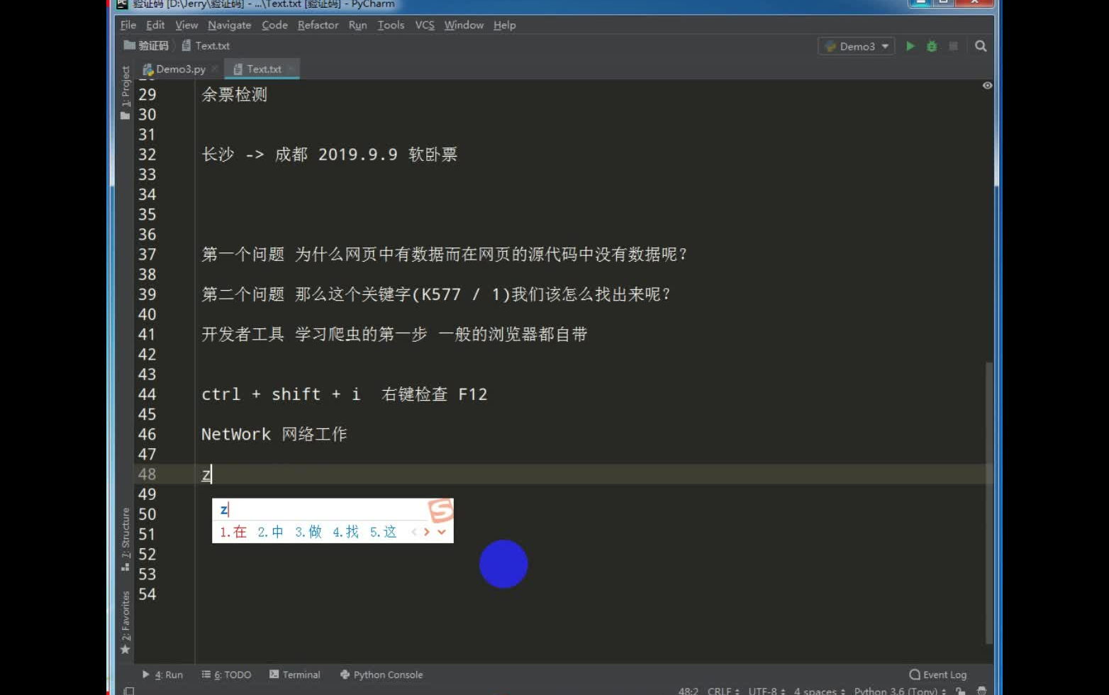 python实现12306抢票