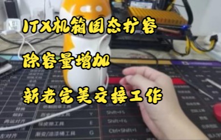 ITX机箱硬盘无损更换硬盘