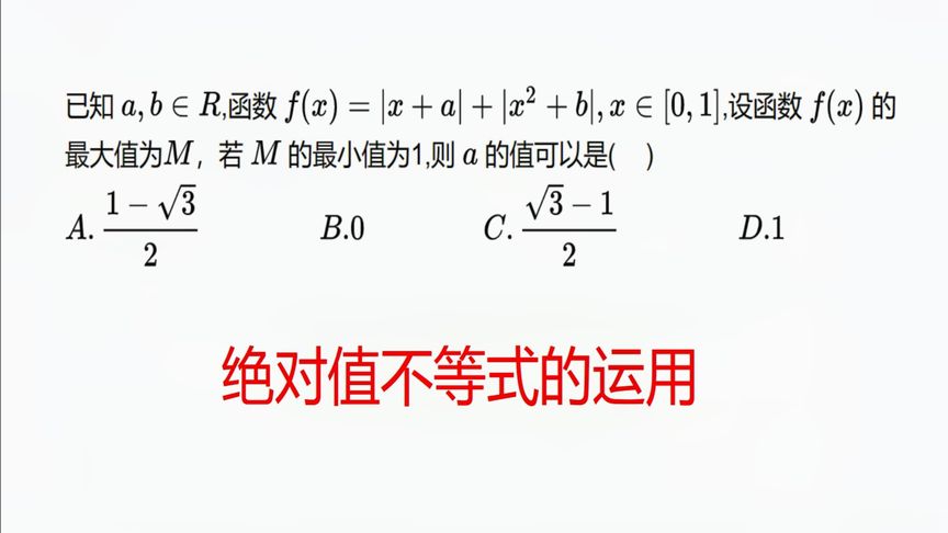 高中数学,绝对值不等式的运用,最值问题