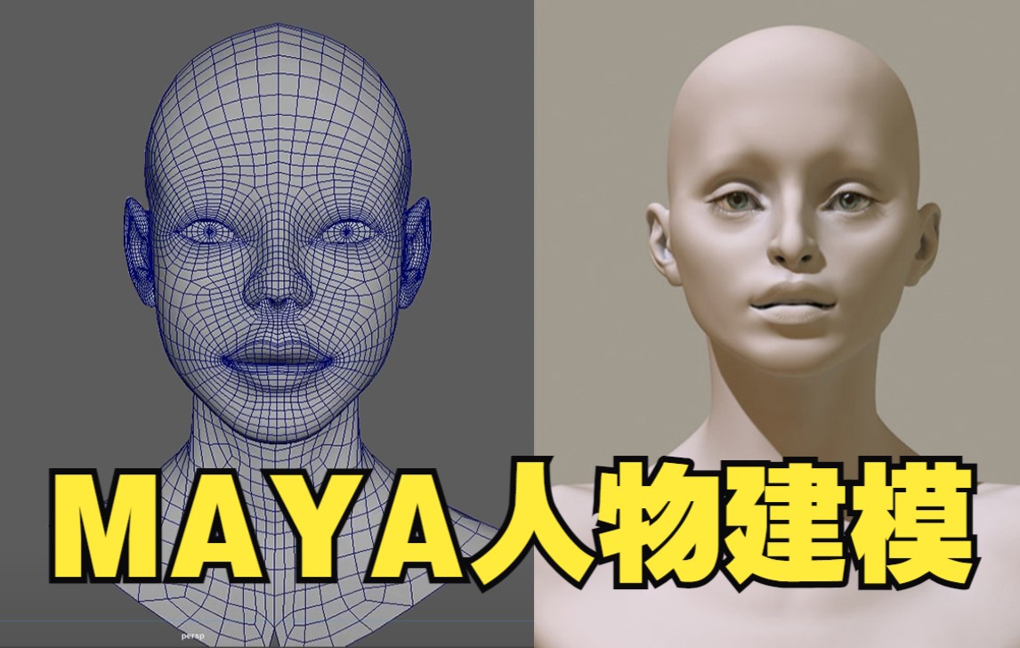 MAYA人物建模,从拉box开始教你,人头大型、五官细节,零基础学习人物...