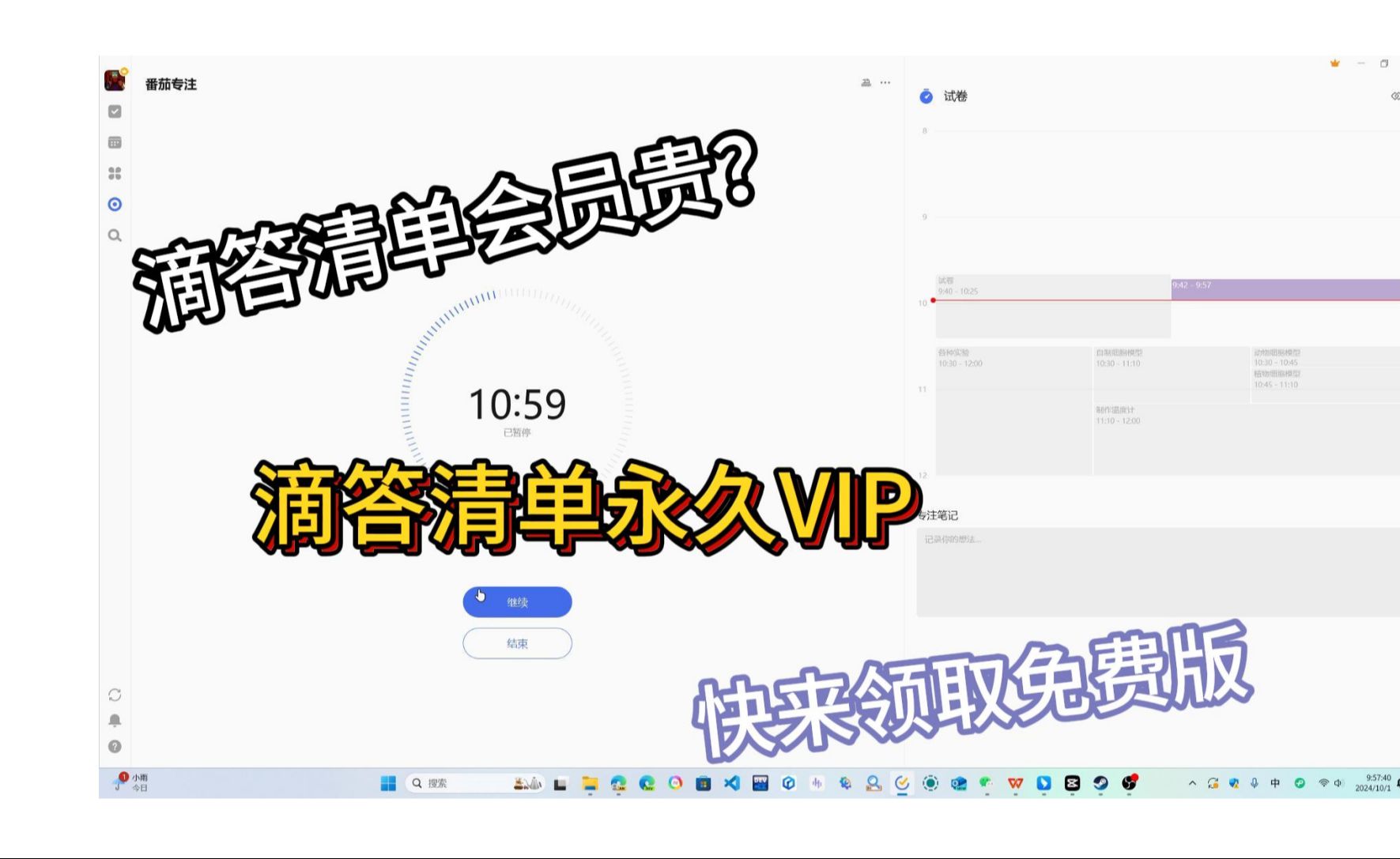十一来袭,滴答清单永久VIP版等你来领!