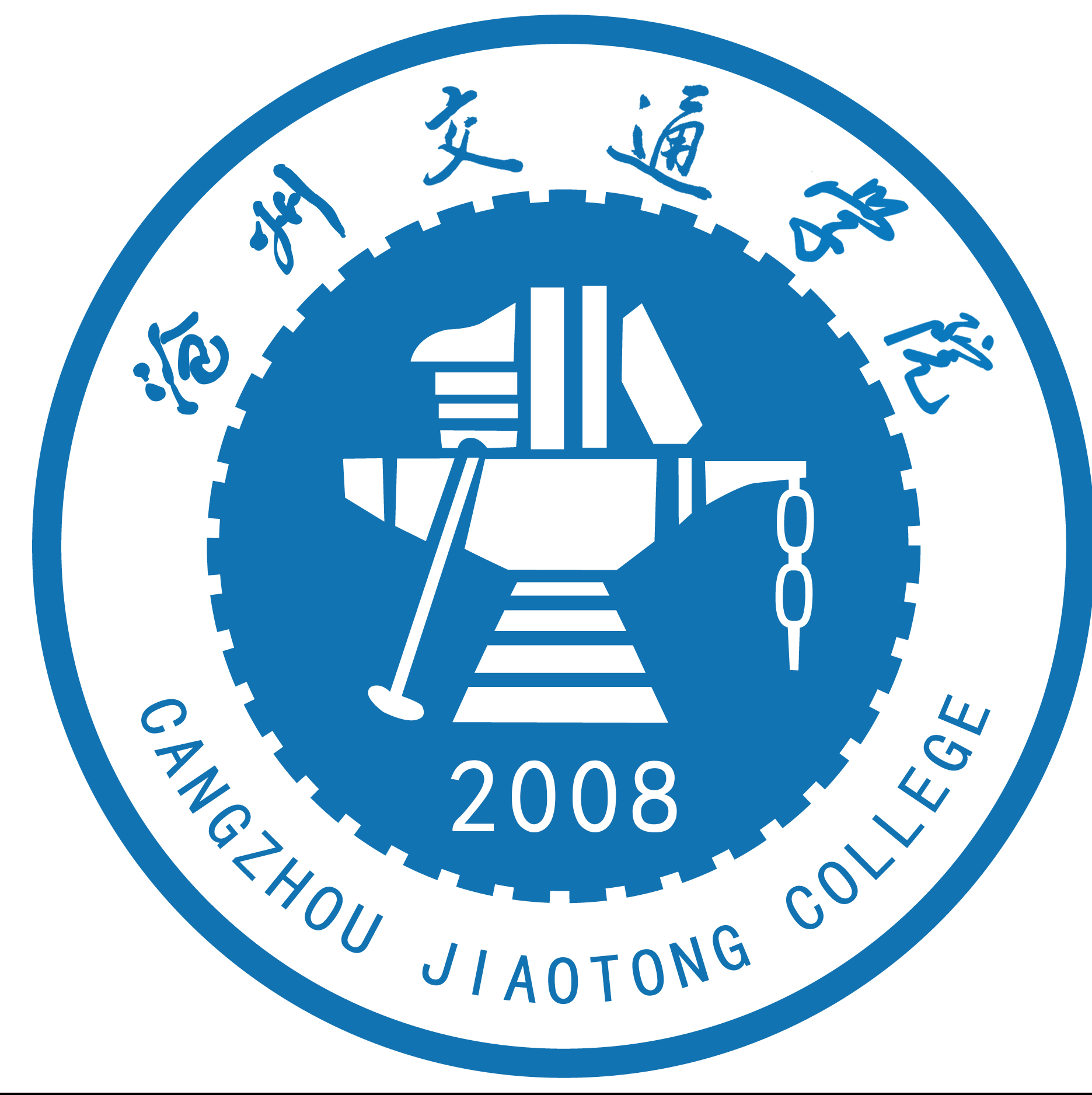 沧州交通学院招办 