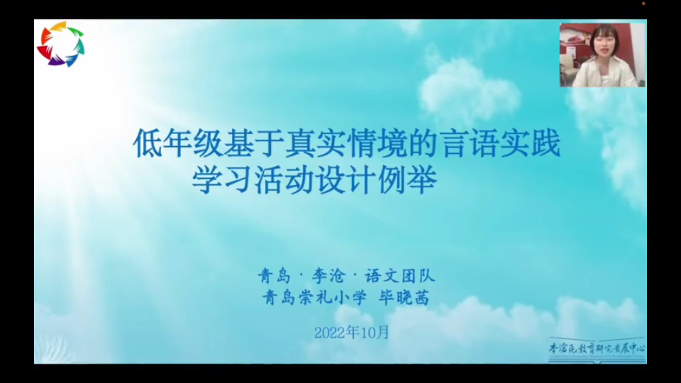 毕晓茜:低年级基于真实情境的言语实践学习活动设计例举